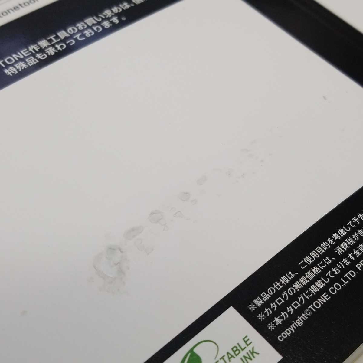 Yahoo!オークション - TONE トネ 総合 工具カタログ 最新版 No.2108