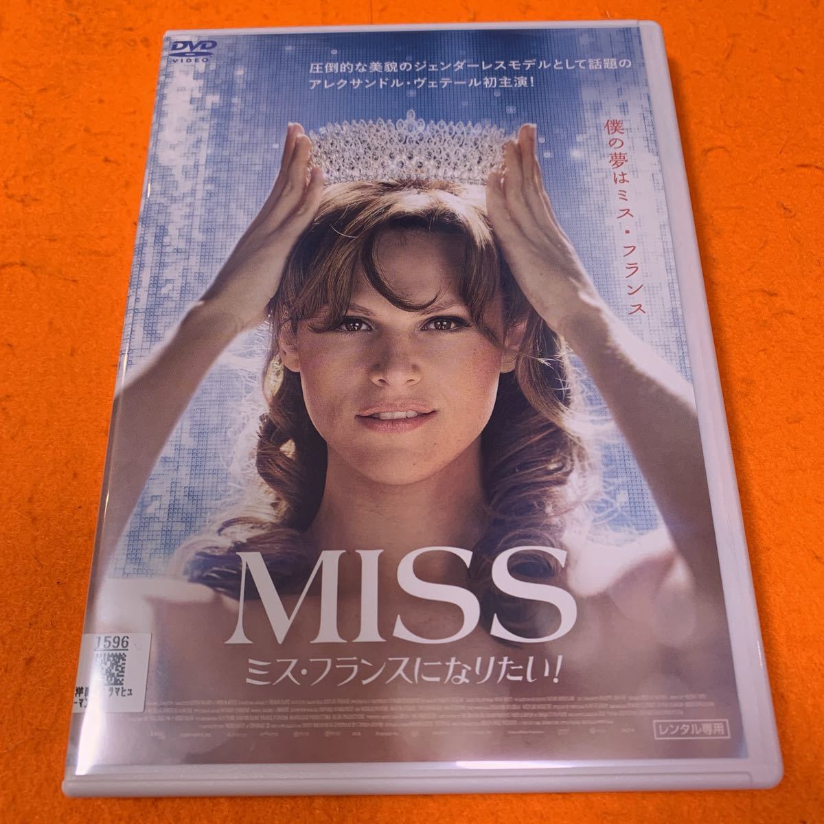 Yahoo オークション Miss ミス・フランスになりたい Dvd 送料無料 ア