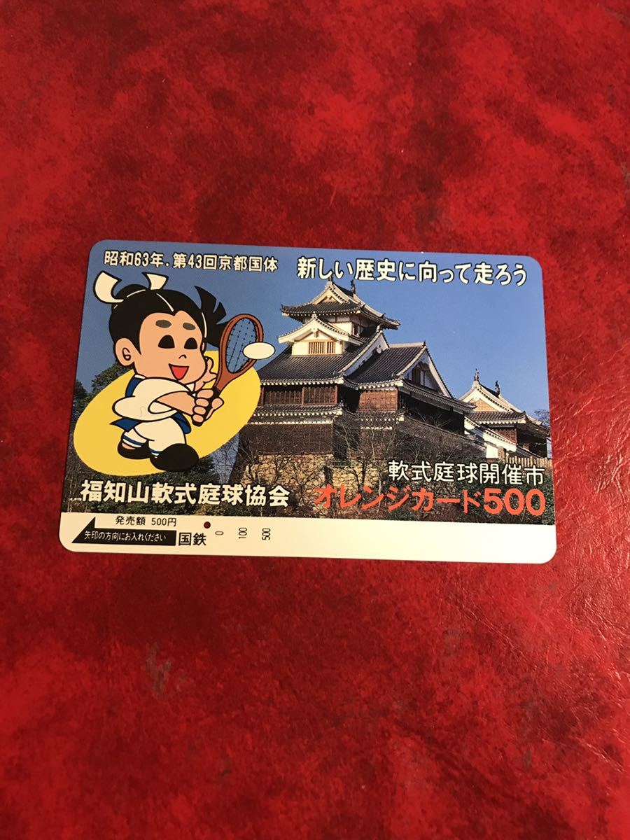 Yahoo!オークション - C472 1穴 使用済み オレカ 国鉄 フリー 福知山軟...