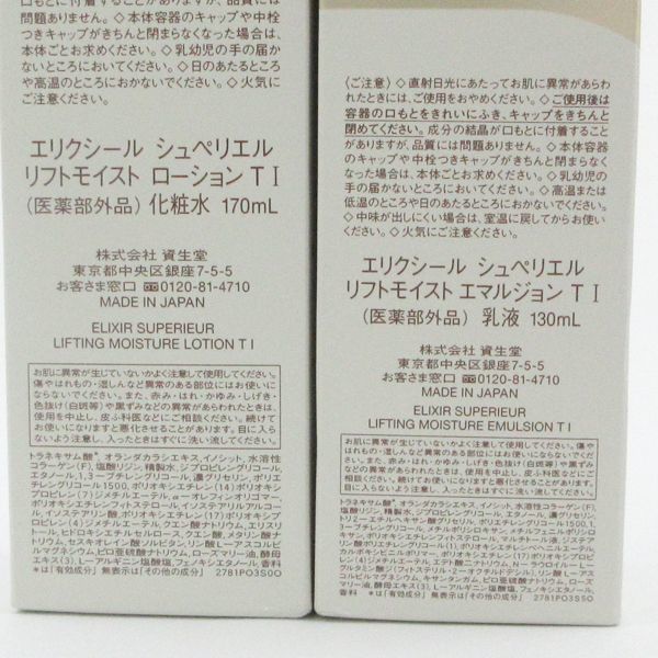 Yahoo!オークション - 資生堂 エリクシール シュぺリエル リフトモイス...