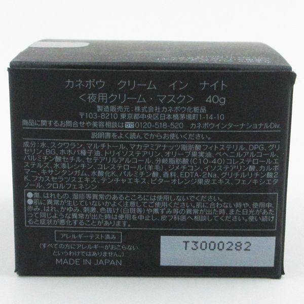 Yahoo!オークション - カネボウ クリーム イン ナイト 40g 残量多 H33