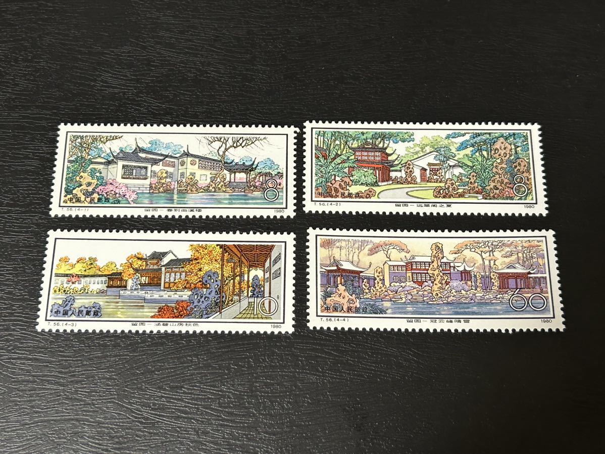 Yahoo!オークション - 1円スタート 中国切手まとめて【蘇州の庭園・T56...