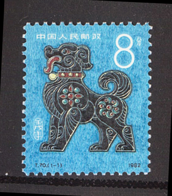 Yahoo!オークション - 外国切手 新中国 T70 年賀 戌／SB6 切手帳 1982...