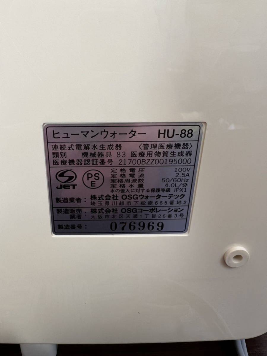 アルカリイオン整水器 ヒューマンウォーター HU-88 通電確認済み(アルカリイオン整水器)｜売買されたオークション情報、yahooの商品情報をアーカイブ公開 - オークファン（aucfan.com）