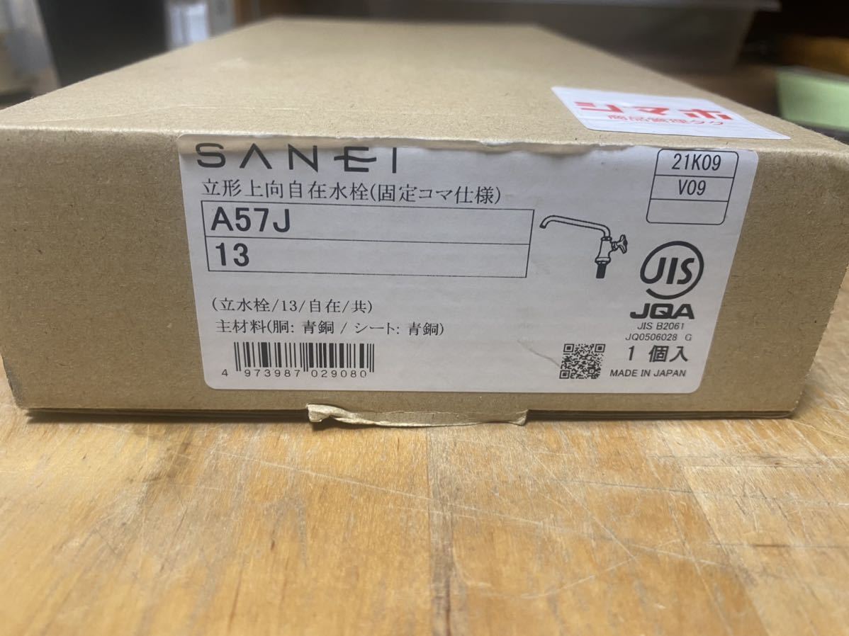 Yahoo!オークション - SANEI A57J 13 立形上向自在水栓 新品 未使用 着...