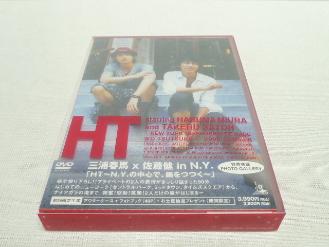 Yahoo!オークション - 初回限定DVD 三浦春馬×佐藤健「HT～N.Y.の中心...