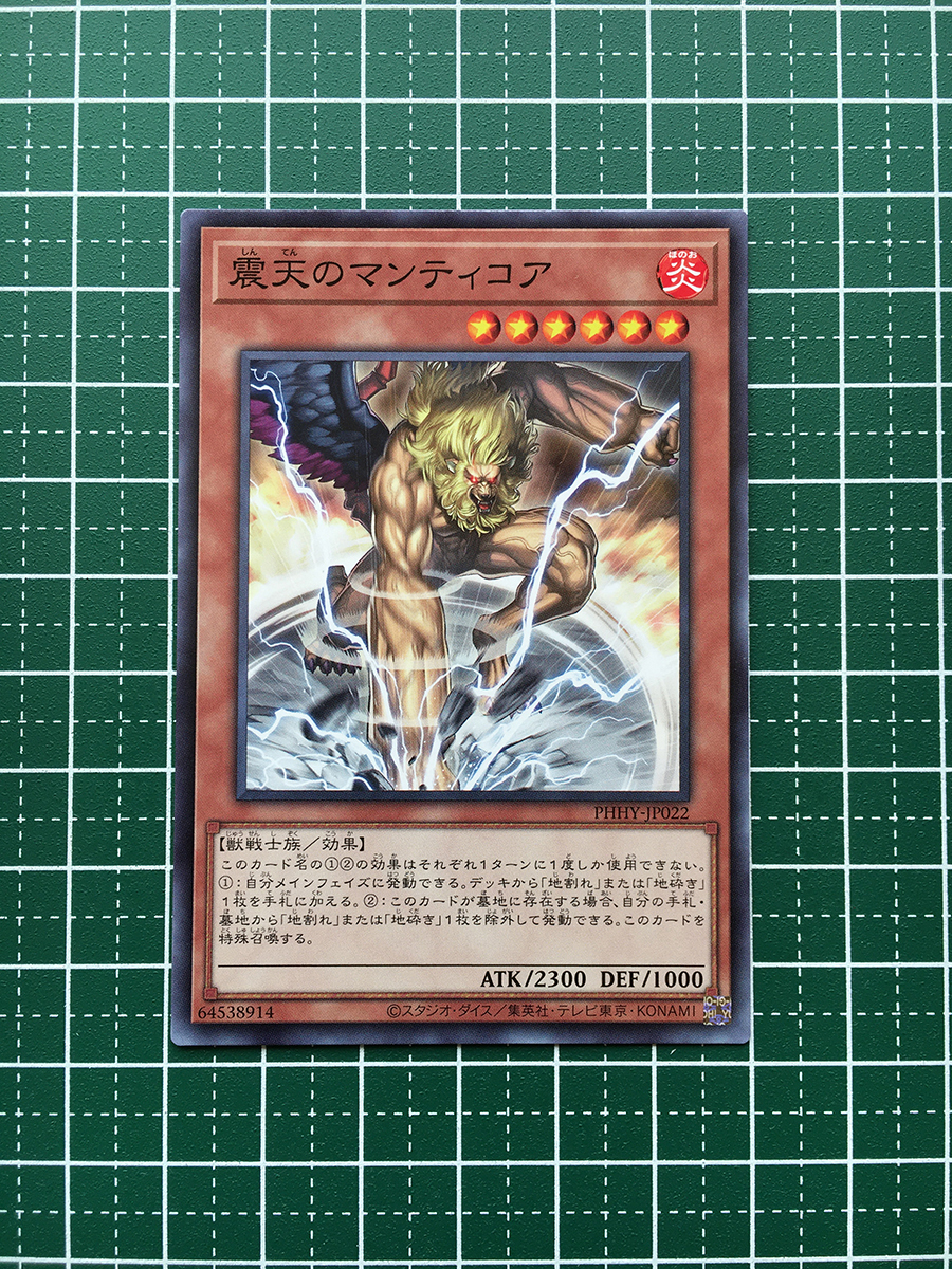 Yahoo!オークション - 遊戯王 PHOTON HYPERNOVA #PHHY-JP022 震天のマ...