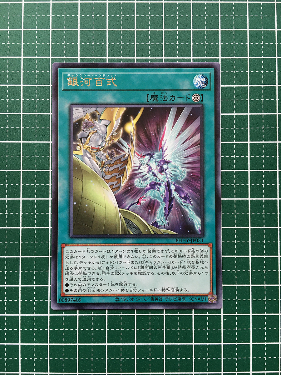 Yahoo!オークション - 遊戯王 PHOTON HYPERNOVA #PHHY-JP051 銀河百式...