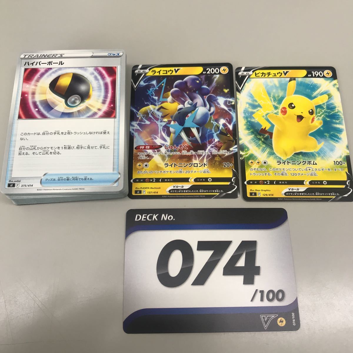 Yahoo!オークション - ポケモンカード スタートデッキ100 074 Yahoo!オークション - ポケモンカード スタートデッキ100 074