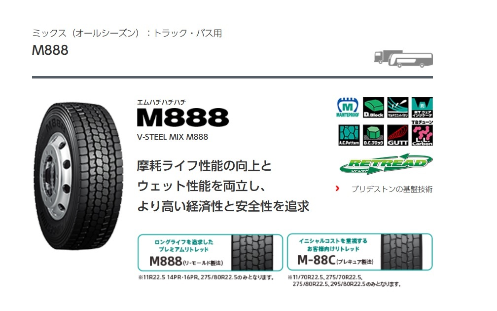 Yahoo!オークション - オールシーズン ブリジストン M888 225/80R17.5...