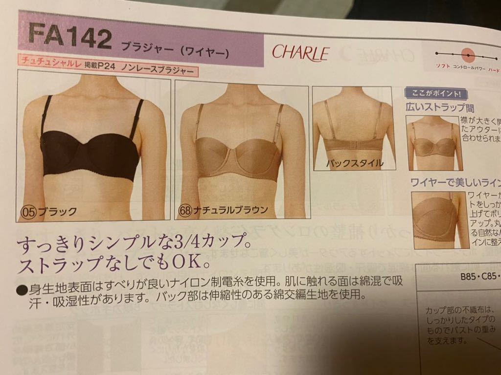 Yahoo!オークション - シャルレ ブラジャー FA142 D75