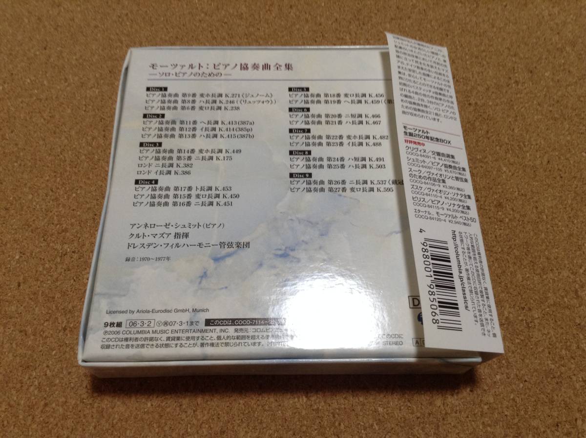 Yahoo!オークション - 81@ 9CDボックス/ シュミット マズア / モーツァ...