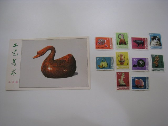 Yahoo!オークション - 中国切手 T29 T29m 中華人民共和国 工芸美術 ...