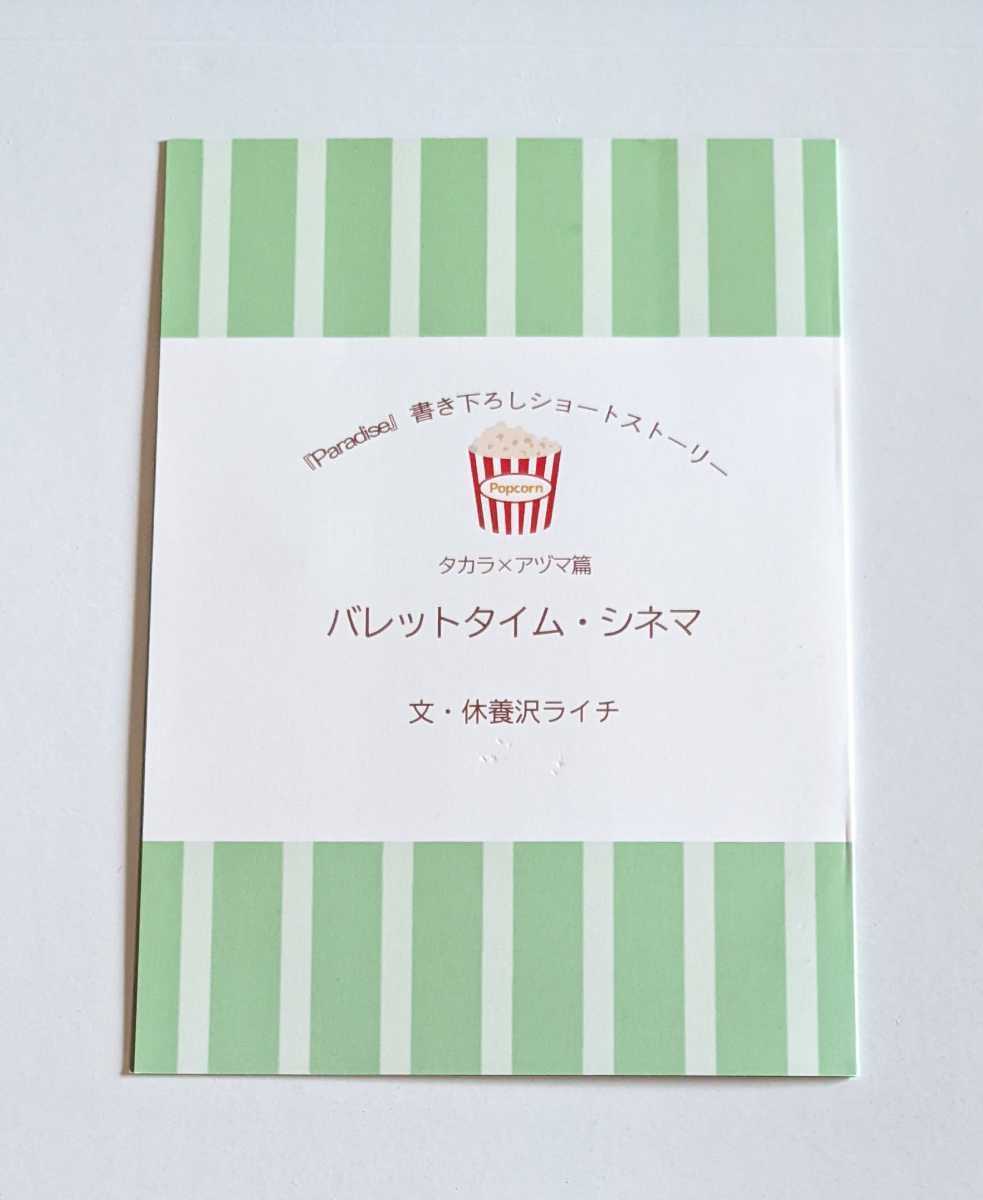 Paradise パラダイス タカラ アヅマ SS AGFあおぞらマルシェ Paradise極 Paradise結(コミック、アニメグッズ)｜売買されたオークション情報、yahooの商品情報を ...