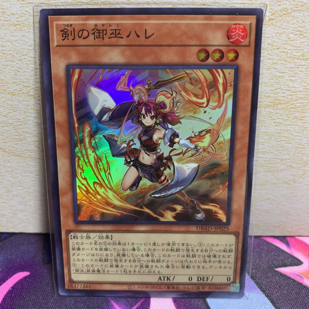 Yahoo!オークション - 遊戯王 DBAD 剣の御巫ハレ スーパーレア 1枚