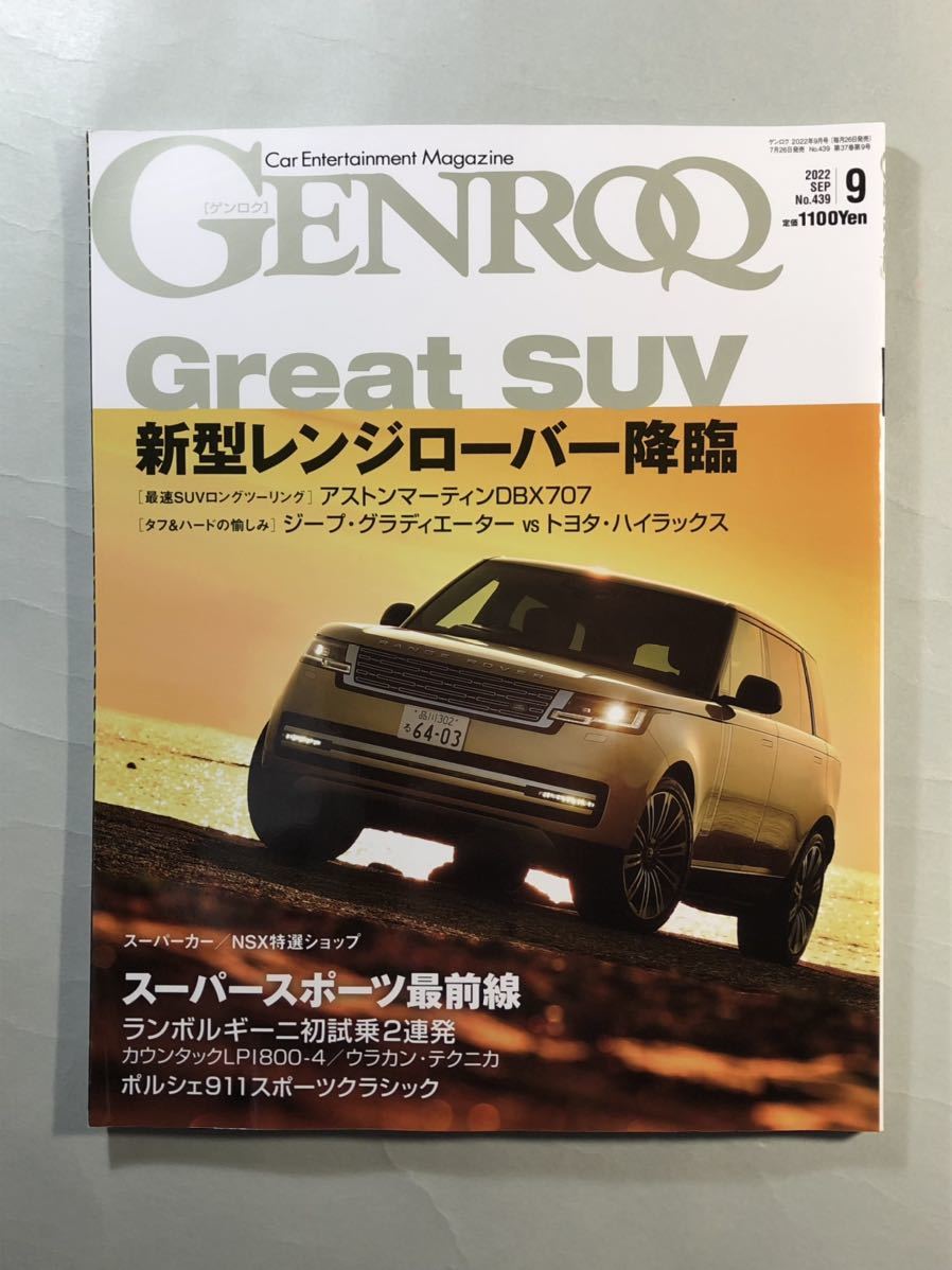 Yahoo!オークション - ゲンロク No.439 特集 新型レンジローバー日本上...