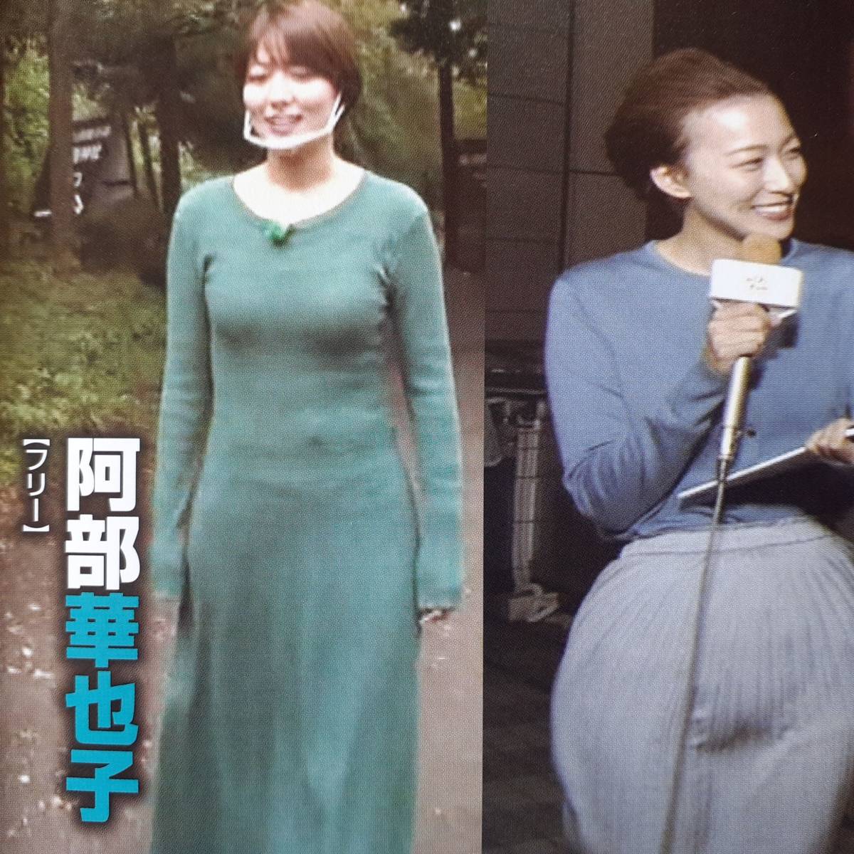 Tv番組お宝ハプニング 阿部華也子 忽滑谷こころ 田中みな実 黒木ひかり 有沢雪 笹木里緒菜 女子アナ 軟体 A4サイズ 切り抜き2p