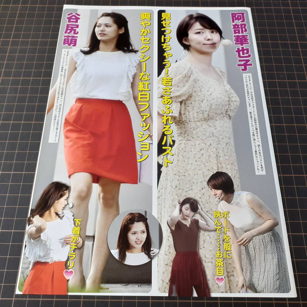 お天気お姉さんお宝ハプニング阿部華也子谷尻萌 フジテレビめざましテレビめざましどようび【a4サイズ切り抜き1p】 Yahoo Japan Auction Bidding