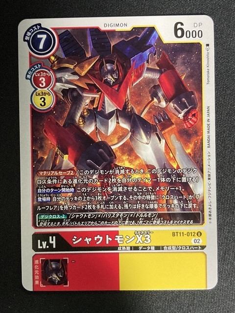 Yahoo!オークション - シャウトモンX3 U BT11-012 ディメンショナルフ...