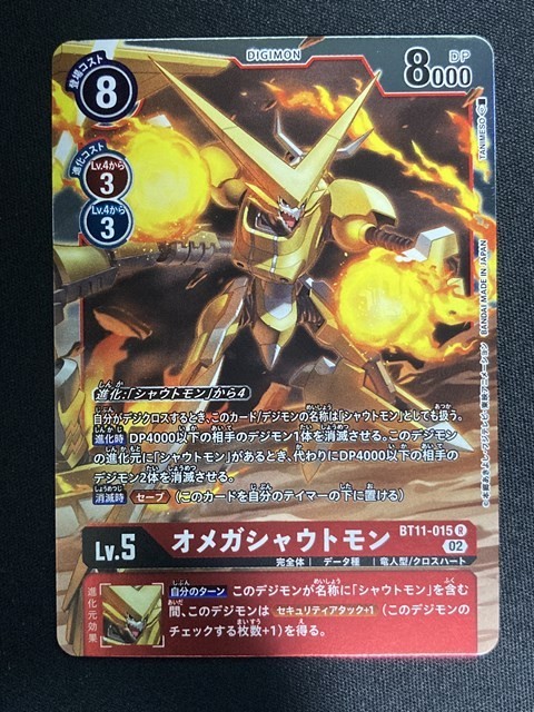 Yahoo!オークション - オメガシャウトモン R BT11-015 ディメンショナ...