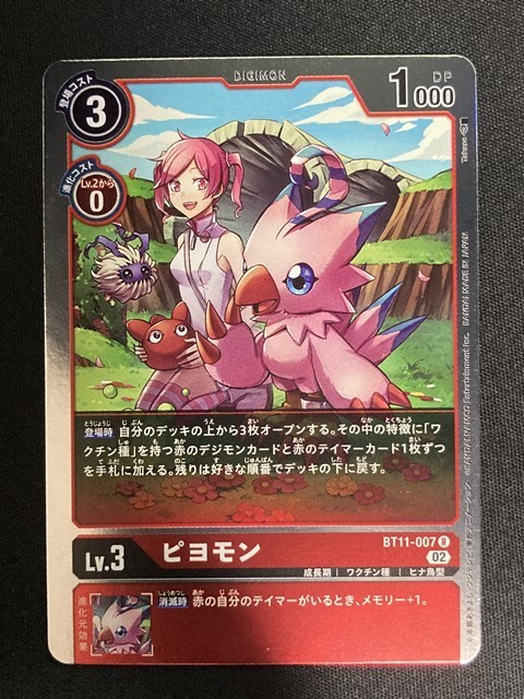Yahoo!オークション - ピヨモン R BT11-007 ディメンショナルフェイズ ...