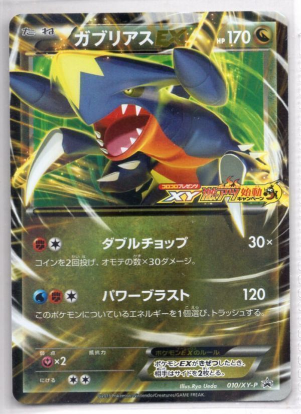 Yahoo!オークション - ポケカ プロモ ガブリアスEX 010／XY－...