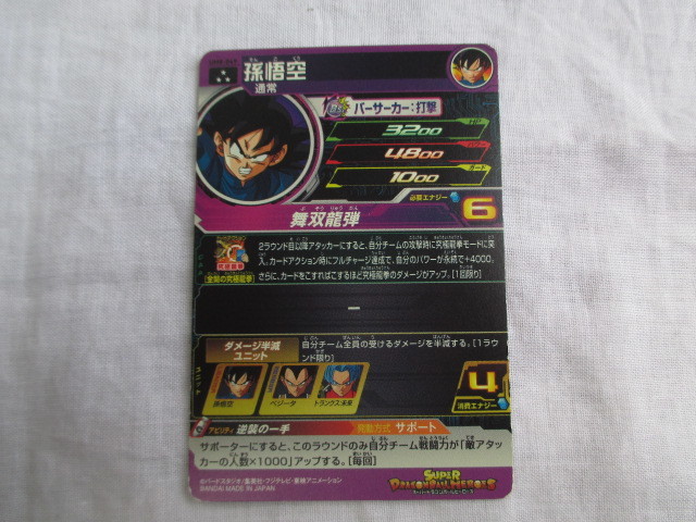 Yahoo!オークション - DC-31 スーパードラゴンボールヒーローズ （孫...