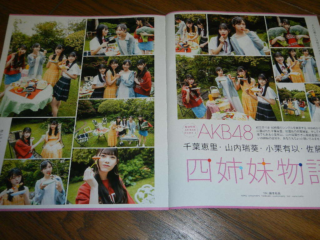 Yahoo!オークション - 9897 AKB48 四姉妹物語 14p 千葉恵里 小栗有...