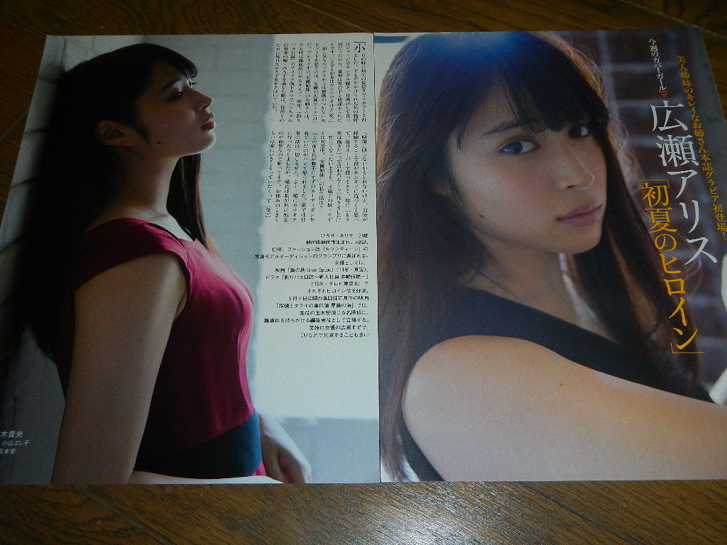 Yahoo!オークション - 10248 広瀬アリス 10p