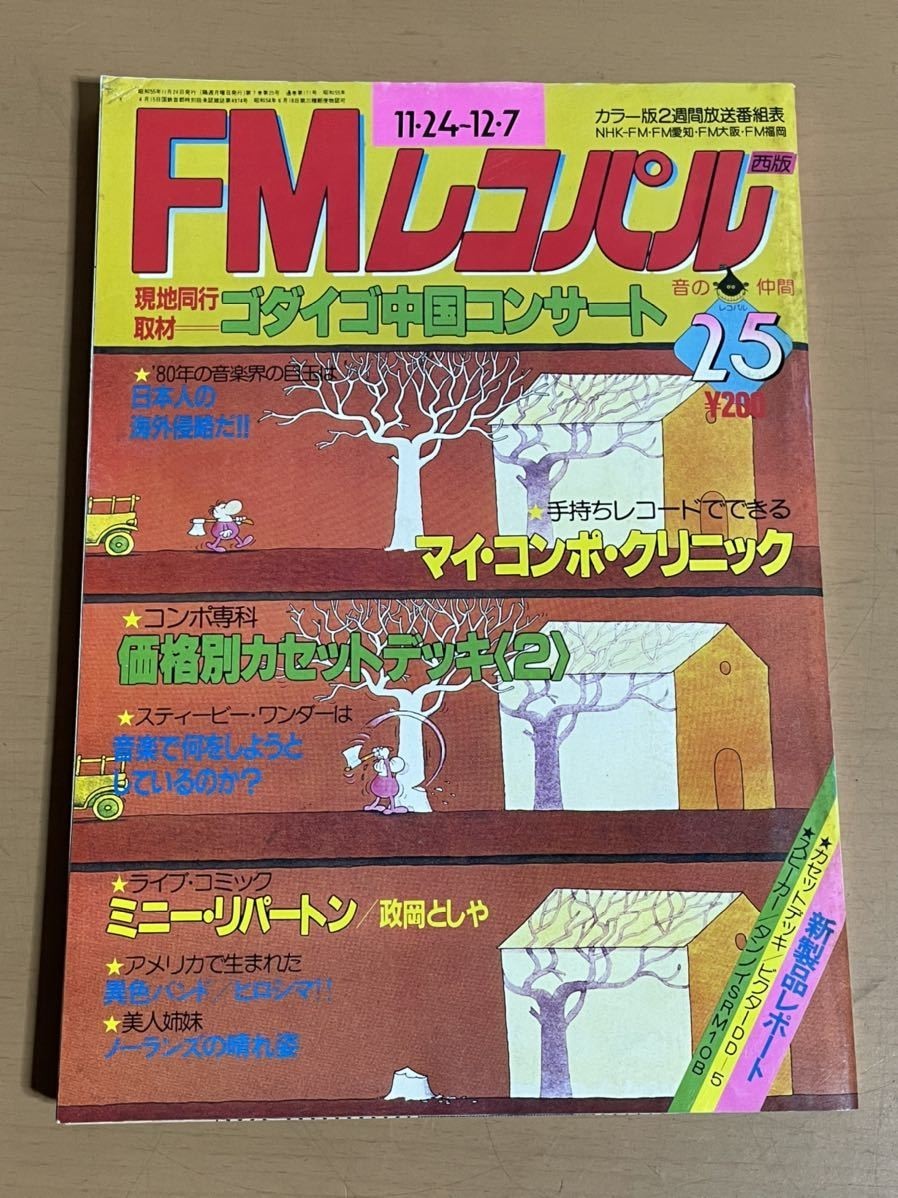Yahoo!オークション - O705.8 FMレコパル 1980年25 価格別カセットデッ...