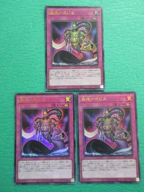 Yahoo!オークション - 『遊戯王』 VP22-JP003 ウルトラ 澱神アポピス ...