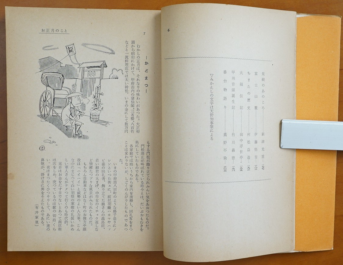 Yahoo!オークション - 甲州あのころこのころ 毎日新聞社甲府支局発行 ...