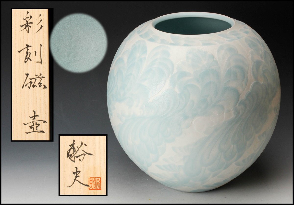 佳香 石橋裕史 高さ29㎝ 彩刻磁壷 共箱 共布 栞 本物保証(青磁)｜売買されたオークション情報、yahooの商品情報をアーカイブ公開 - オークファン（aucfan.com）