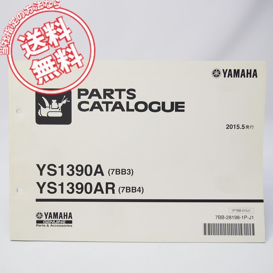 Yahoo!オークション - ネコポス送料無料ヤマハ除雪機2015年5月発行YS13...