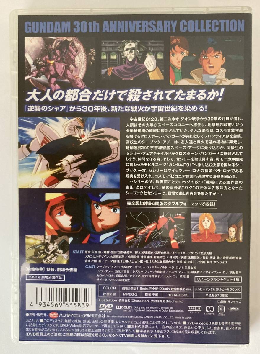 Yahoo!オークション - DVD 機動戦士ガンダム F91 [ガンダム30thアニバ...
