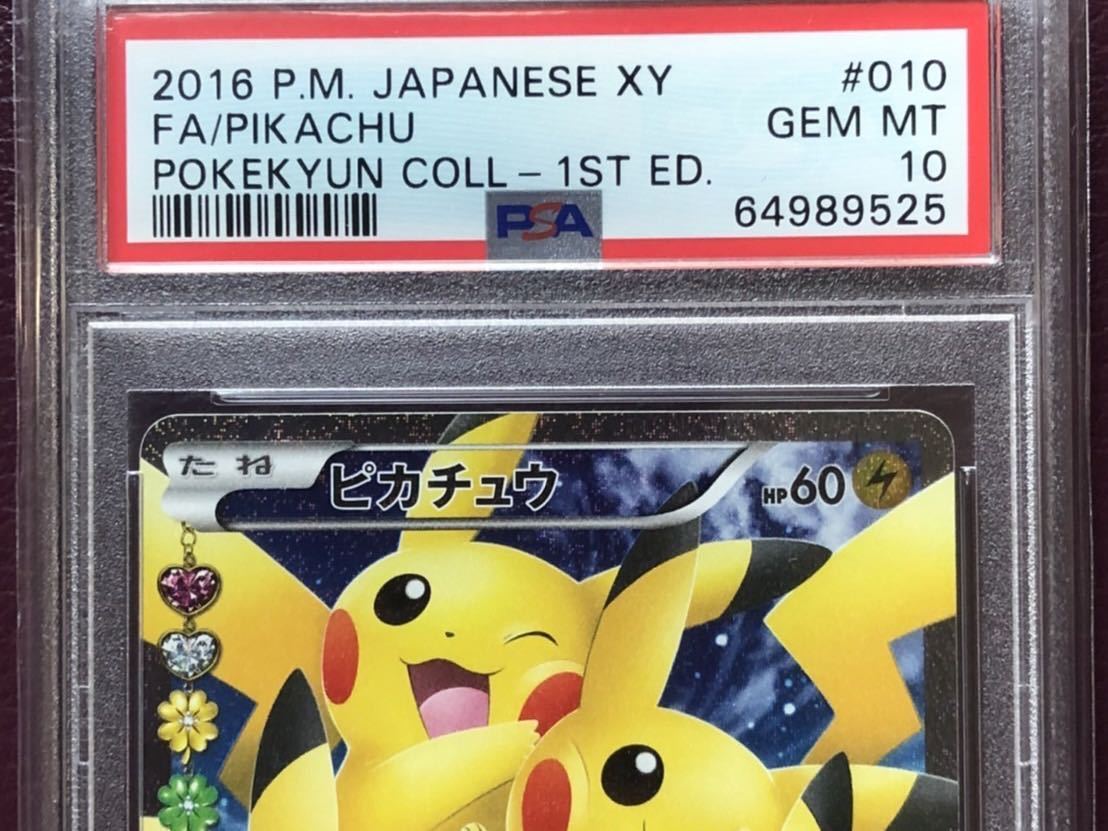 Yahoo!オークション - PSA GEM MINT10 ピカチュウ 1ed RR 010/032 鑑定...