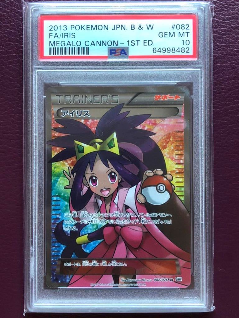 Yahoo!オークション - PSA GEM MINT10 アイリス 1ed 082/076 鑑定品「...