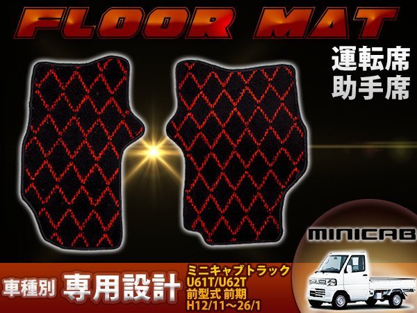 Yahoo!オークション - 専用設計 ミニキャブトラック U61T/U62T 前型式 ...