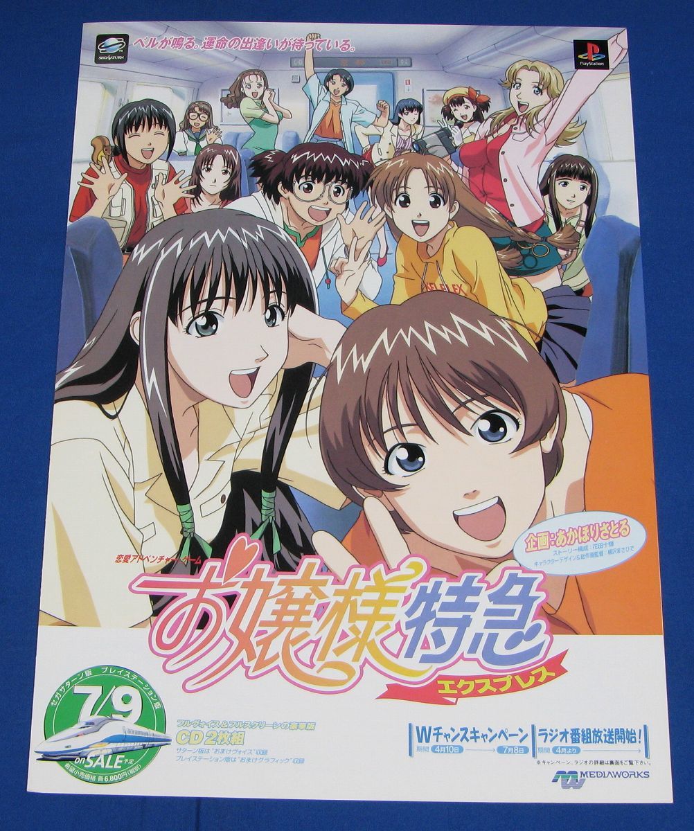 Yahoo!オークション - H0[チラシ][プレイステーション/セガサターン]お...