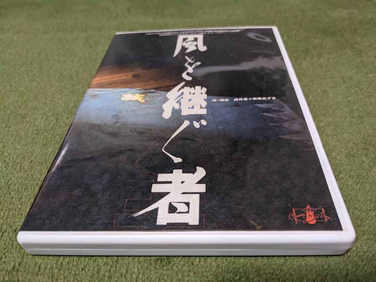 演劇集団キャラメルボックス 風を継ぐ者 1996 サマーツアー Dvd 上川隆也 成井豊 演劇、ミュージカル |売買されたオークション情報