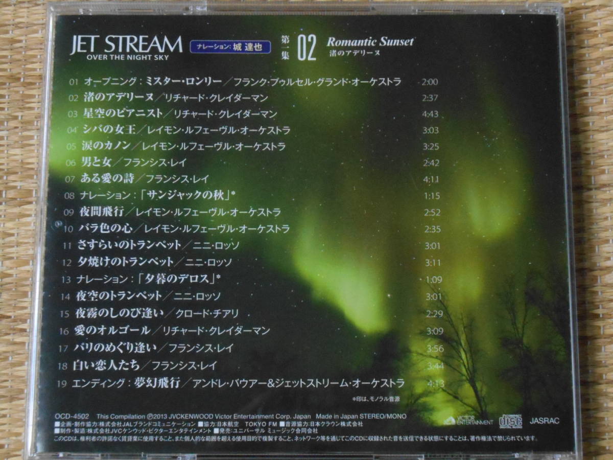 Yahoo!オークション - CD JAL JET STREAM OVER THE NIGHT SKY 第1集02...