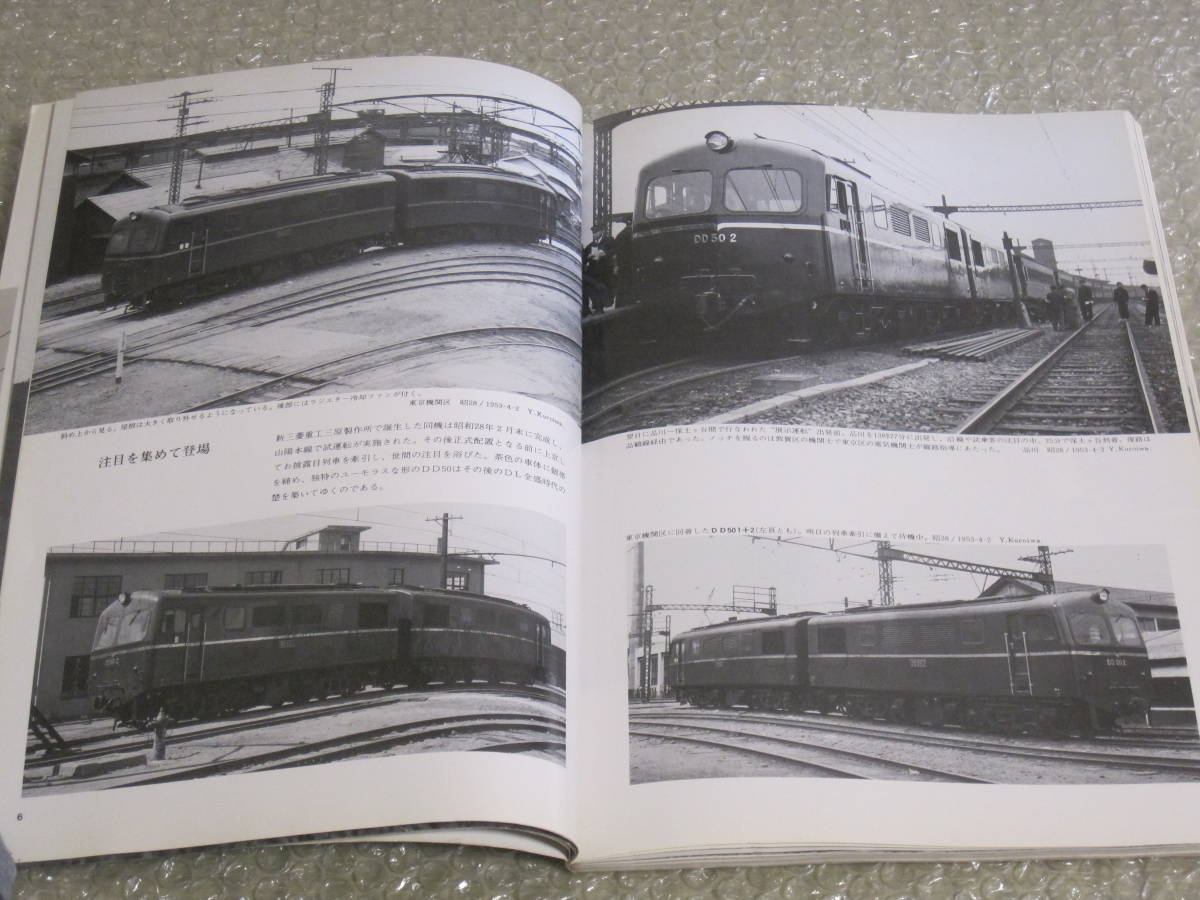 Yahoo!オークション - 国鉄 DD50 車輛アルバム 6 レイルロード ディー...