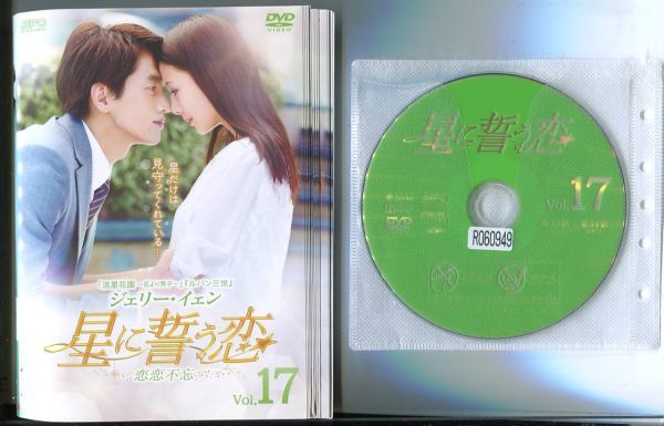Yahoo!オークション - A0715 R中古DVD「星に誓う恋 恋恋不忘」全17巻 ...