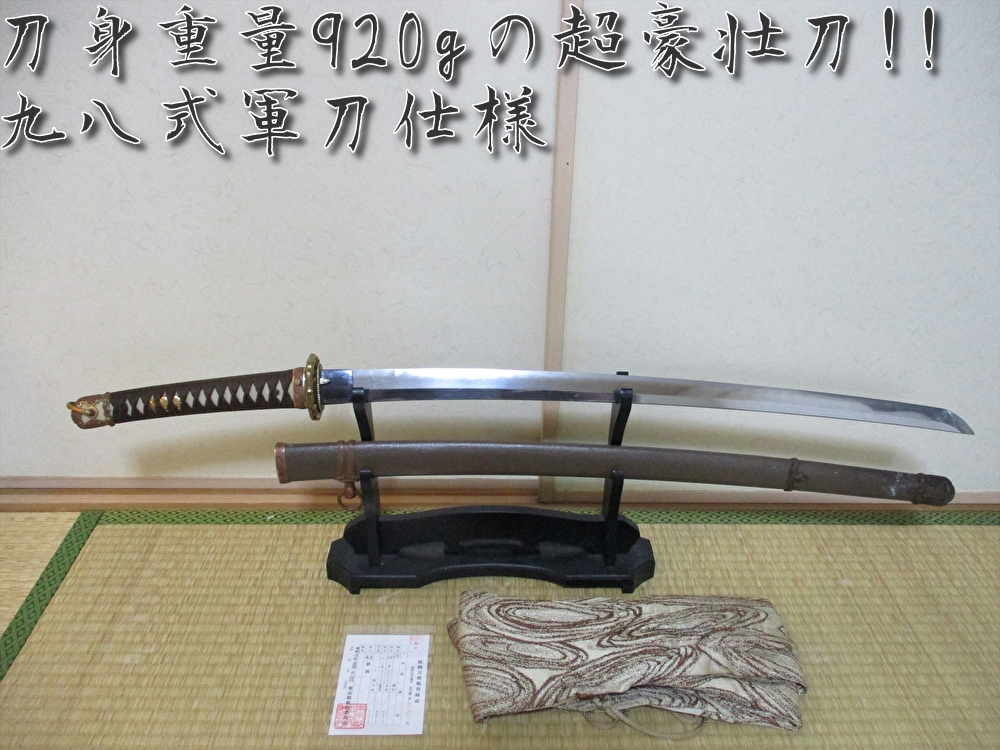 Yahoo!オークション - 刀身重量920gの超豪壮刀 九八式軍刀拵入り 真剣 ...