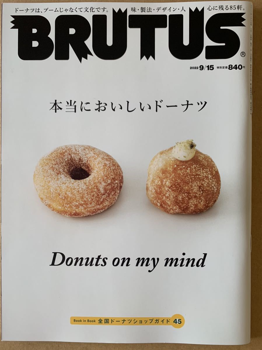 Yahoo!オークション - ブルータス BRUTUS 2022年9月15日号 ドー...