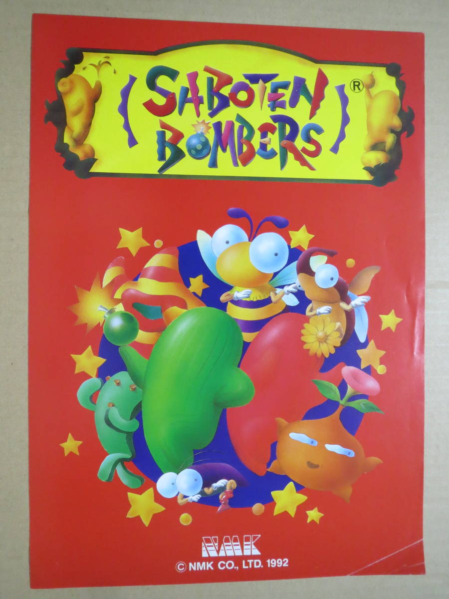 Yahoo!オークション - チラシ/ サボテンボンバーズ（NMK）