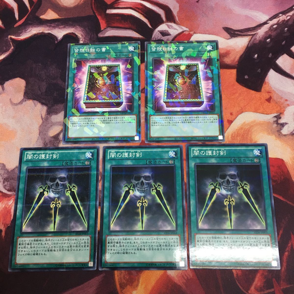 Yahoo!オークション - YK221021-227 闇の護封剣 皆既日蝕の書 パラレル...