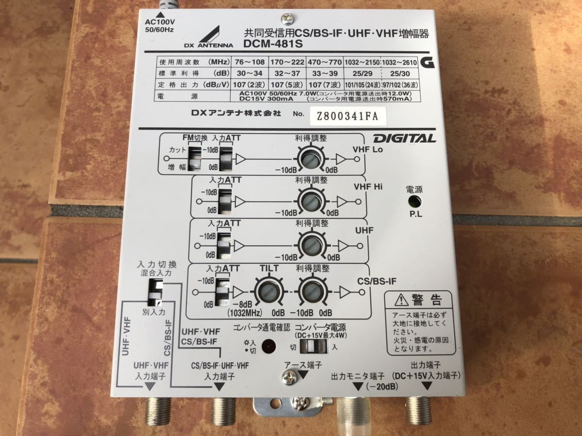 Yahoo!オークション - DXアンテナ CS/BS-IF・UHF・VHF/FM帯ブースター(...