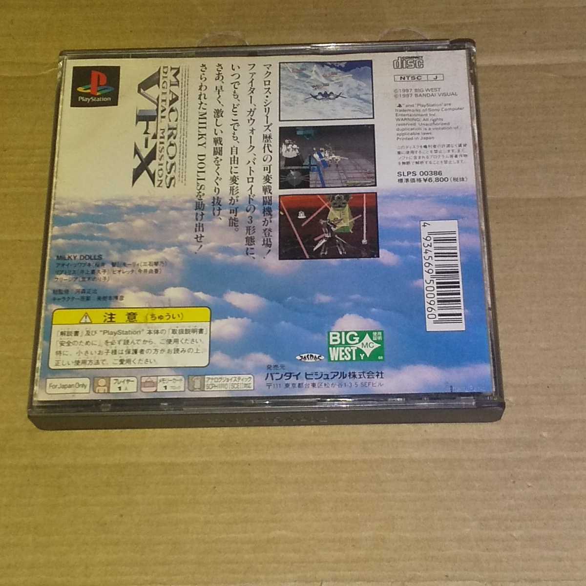 Yahoo!オークション - PS マクロス DIGITAL MISSION VF-X 管理番号B