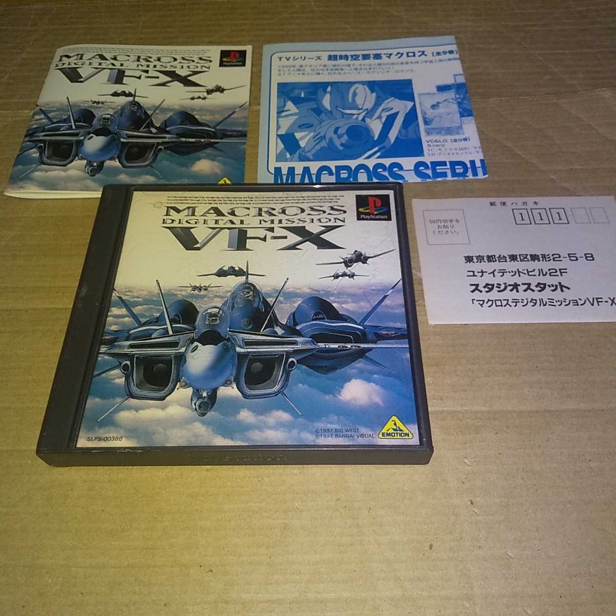 Yahoo!オークション - PS マクロス DIGITAL MISSION VF-X 管理番号B